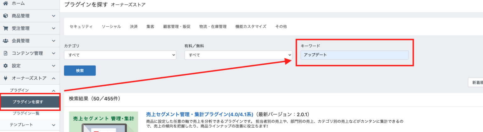 【ECCUBE4】プラグインを使用して本体のアップデートを行う【エラーにも対応】 | Zakkuriブログ