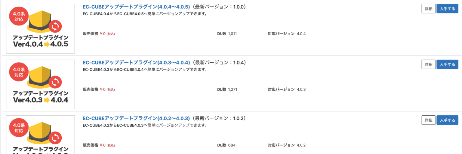 【ECCUBE4】プラグインを使用して本体のアップデートを行う【エラーにも対応】 | Zakkuriブログ